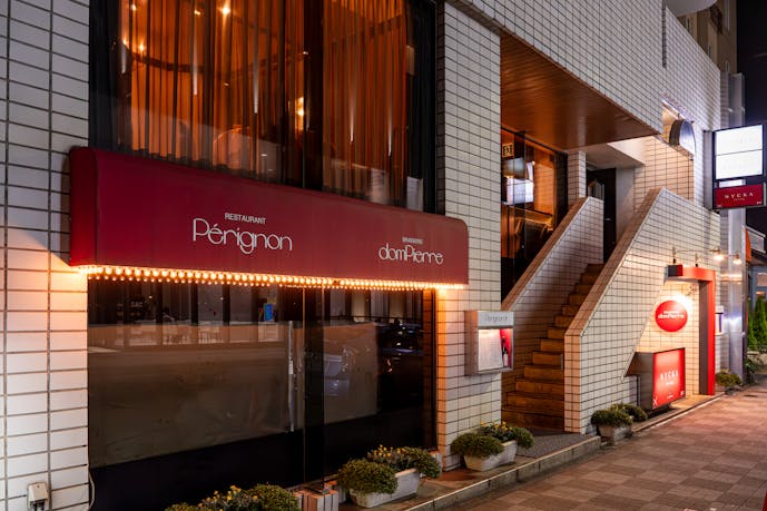 レストラン ペリニィヨン - ResReserve