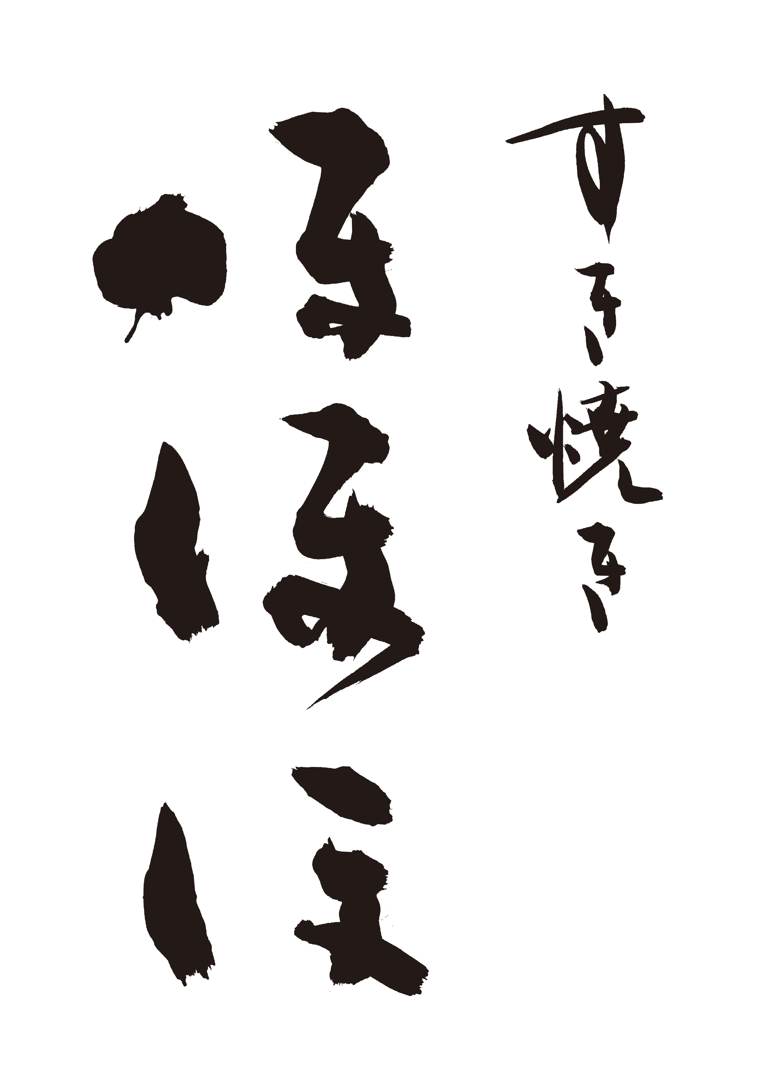 Sukiyaki Hohoho - ResReserve