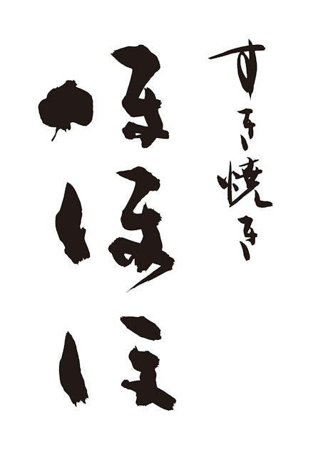 Sukiyaki Hohoho - ResReserve